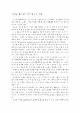 [독후감]놓치고 싶지 않은 나의 꿈 나의 인생-1페이지