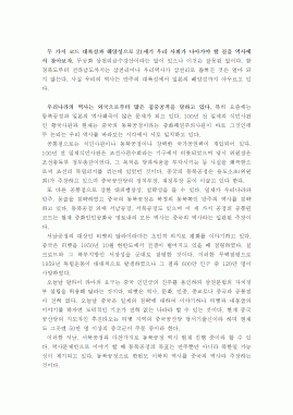 [역사]두 가지 코드 대륙성과 해양성으로 21세기 우리 사회가 나아가야 할 길을 역사에서 찾아보자-1페이지