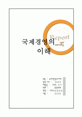 FTA 체결이 한국에 미치는 영향-1페이지