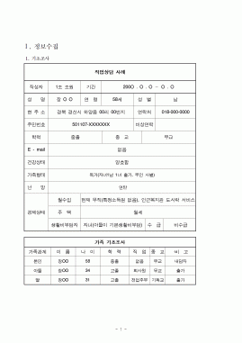 직업상담사례관리-1페이지