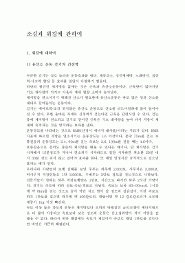 조깅과 워킹의 정의 및 효과적인 운동법-1페이지