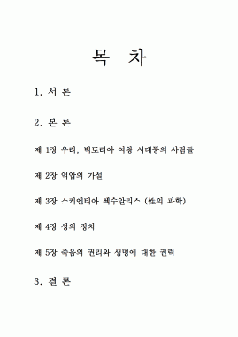 미셸푸코의 성의역사-1페이지