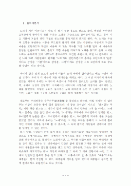 번지없는 주막을 읽고 (대중가요와 생활사 독후감)-1페이지