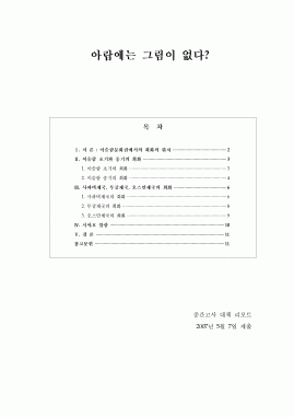 아랍 세계의 회화-1페이지