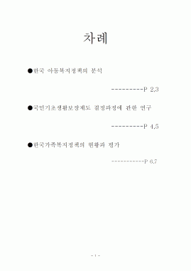 한국 복지정책-1페이지