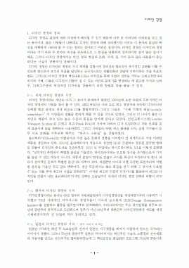 [디자인경영] 경영 전략으로서의 디자인(한국,일본,미국)-1페이지