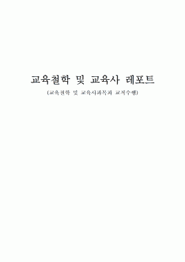 바람직한 교사상 - 교사의 자질과 역할-1페이지