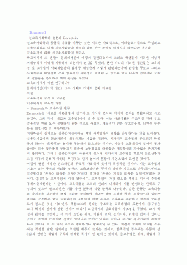 신교육사회학/교육과정사회학-1페이지