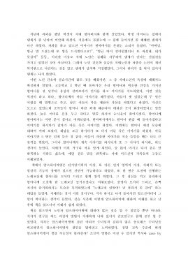 [논문] 우아한 노년을 읽고-1페이지