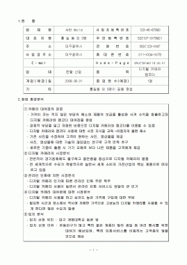 사업계획서(디지털 카메라 대여점)-1페이지