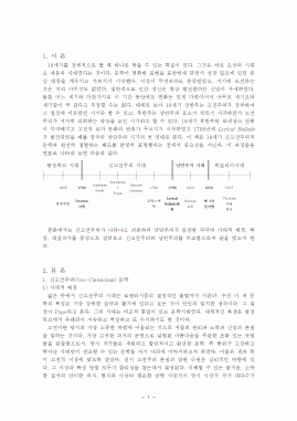 [인문]고전주의(Classicism)와 낭만주의(Romanticism)의 비교분석-1페이지