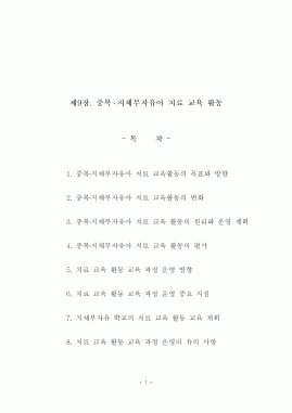 중복지체부자유아치료교육활동-1페이지