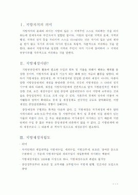 기초지방자치단체 세입구조분석-1페이지