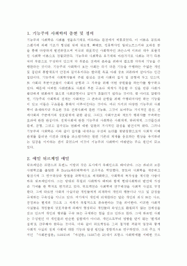 사회학 개론 / 구조기능주의-1페이지