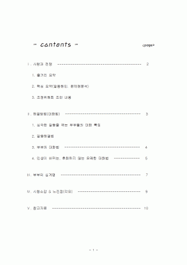 사랑과전쟁분석, 대화법-1페이지