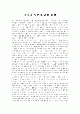 녹차의 성분과 건강 증진-1페이지