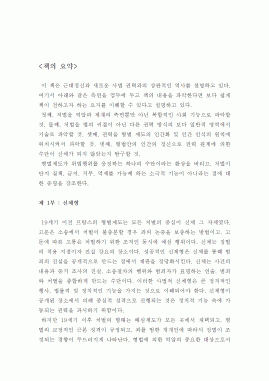 [사회과학] 감시와 처벌 [독후감] -1페이지