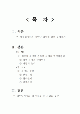 박정희 정권의 베트남 파병-1페이지