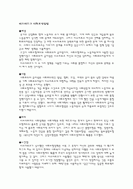 사회보장 비스마르크 베버리지 루즈벨트-1페이지