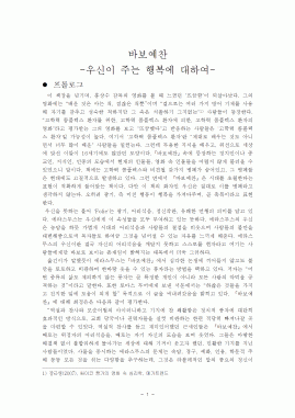 바보예찬 (우신이 주는 행복에 대하여)-1페이지