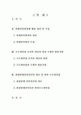 [사회과학] 프로파일링-1페이지