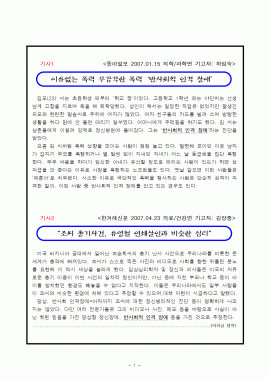 반사회적인격장애 조승희 사건 관련-1페이지