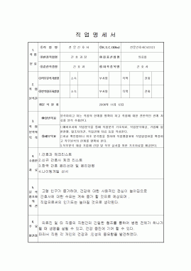 직무분석 - 간호과장-1페이지