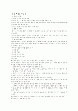 [사범/법학] 아동학대와 무관심-1페이지