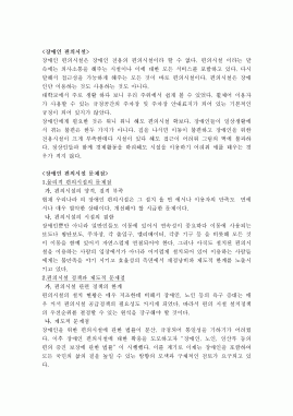 장애인 편의시설에 대한 문제점과 해결방안, 느낀점-1페이지