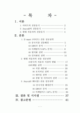 한국기업의 진출동기 및 기업분석-1페이지