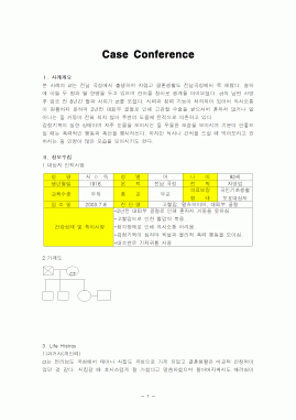 치매노인 사례관리보고서-1페이지