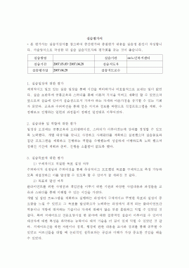 사회복지실습 평가보고서-1페이지