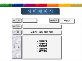 부동산 114 (www. R114.co.kr) 성공전략-1페이지