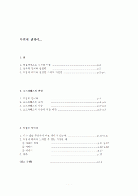 법철학- 악법에관하여(소크라테스)-1페이지