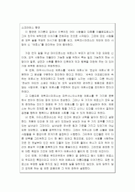 향연 - 소크라테스-1페이지