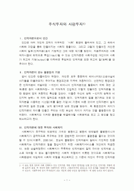 사회투자국가에서의 인적자본-1페이지