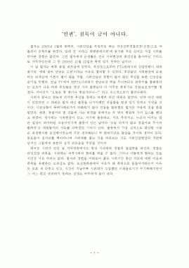 국가인권위원회의 처리실태 보고-1페이지