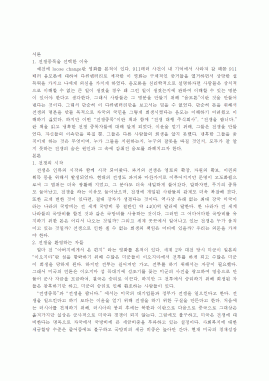 전쟁중독,전쟁을팝니다.,전쟁 대행주식회사를잃고 루즈 체인지감상문-1페이지