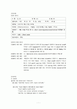 Atherosclerosis 죽상동맥경화증 간호과정 및 케이스-1페이지