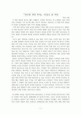 권리를 위한 투쟁 요약 및 감상-1페이지