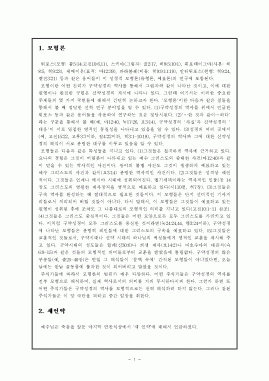 모형론과 새언약, 행함의 믿음, 침례와 구원, 하나님의 속성, 영지주의 정리요약-1페이지