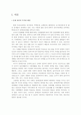 현대 사회 장애인 문제-1페이지