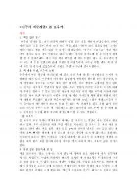 지구가 지글지글  감상문-1페이지