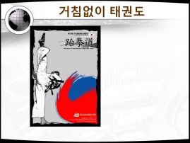 태권도 관광상품 마케팅 전략-1페이지