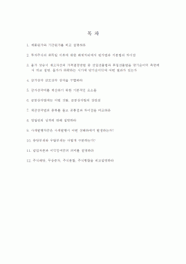 회계용어와 비교설명-1페이지