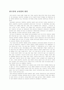 한국의 교육열의 원인-1페이지