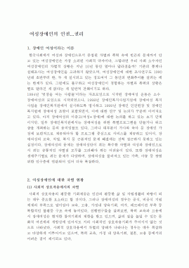 여성장애인의 인권-1페이지