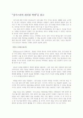 [독후감/서평/요약] 칭기스칸의 리더십 혁명을 읽고-1페이지