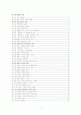 한국문학사(김현.김윤식) 1장~5장 내용정리-1페이지