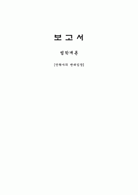 안락사 반대입장에 대한 보고서-1페이지